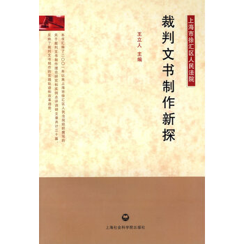 裁判文书制作新探【正版图书】