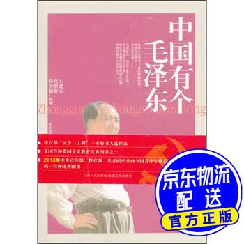 中国有个毛泽东（青年版）