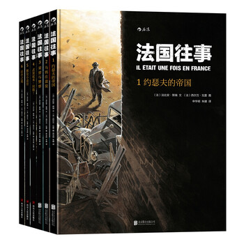 法国往事1-6 共6册