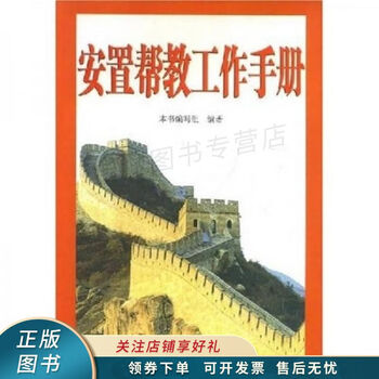安置帮教工作手册