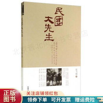 民国大先生 史飞翔