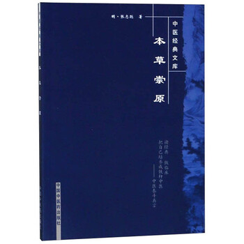 本草崇原/中医经典文库