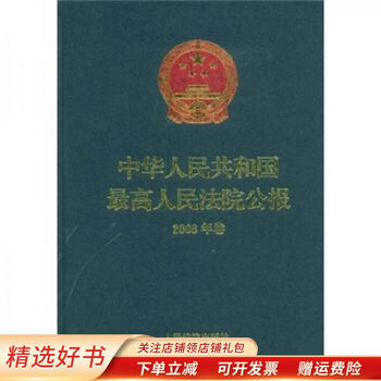 中华人民共和国最高人民法院公报全集2008