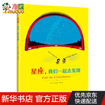 星座，我们一起去发现（2021版）