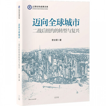 迈向全球城市