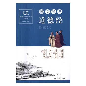 道德经 王惠珍 书店 老子书籍