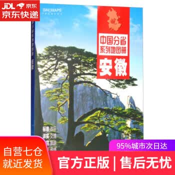 【正版图书】2018年安徽 中国地图出版社 编 中国地图出版社