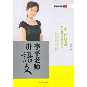 李平老师讲语文 李平