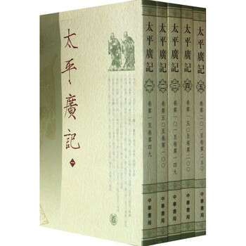 太平广记(全10册)