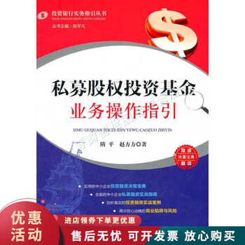 私募股权投资基金业务操作指引