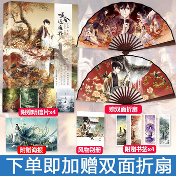 【随机签名+折扇+别册+明信片+书签+海报】哑舍逍遥游 玄色著晓泊绘 知音动漫书漫客小说绘 哑舍系列纪念画集玄幻小说青春文学