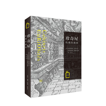 【正版书籍】珍奇屋:收藏的激情
