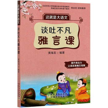 这就是大语文.谈吐不凡雅言课