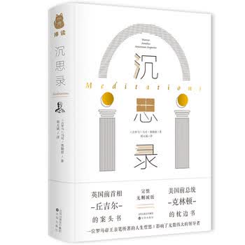 沉思录沈阳