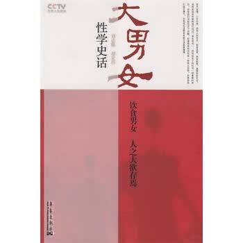 大男女【正版图书，放心下单】