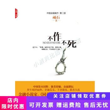 不作不死