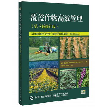 覆盖作物管理9787121393686 电子工业出版社