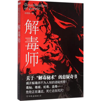 解毒师