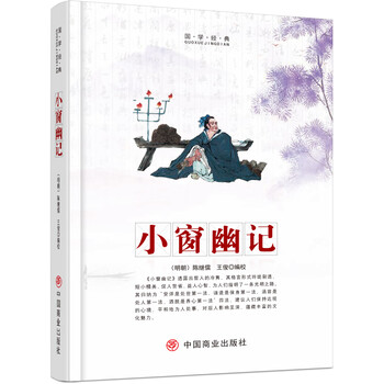 小窗幽记