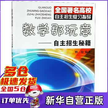 数学那玩意--自主招生秘籍
