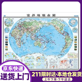世界地理全图 中国地图出版社 中国地图出版社