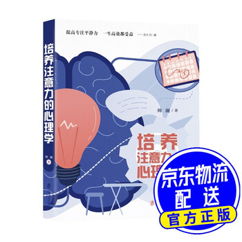 培养注意力的心理学