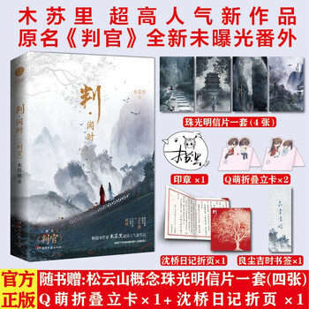 《判·闻时》网络原名：《判官》 【绝世温柔祖师爷尘不到×与众不同小徒弟闻时】