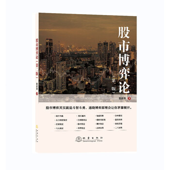 股市博弈论