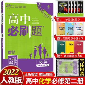 新教材】2022高中必刷题高一下册同步教材练习册辅导资料高中理想树配狂K重点 【必修二】化学必修第二册人教版