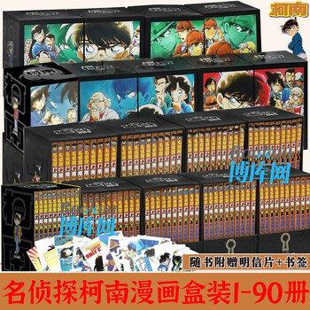 【现货速发+长春出版社官方授权】名侦探柯南漫画书全套全集单行本新装再编版盒装珍藏版 1-90卷共90册（赠原画卡片+书签）