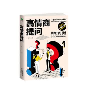 【正版书籍】高情商提问牛津 著