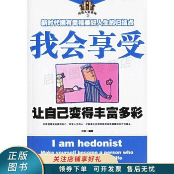 我会享受：让自己变得丰富多彩 三木