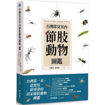预售 李钟旻 中国台湾常见室内节肢动物图鉴：居家常见101种虫虫大集合，教你如何分辨与防治 联经出版