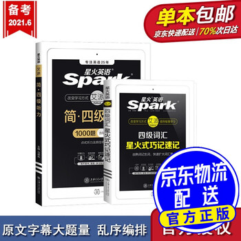 备考2022.6月星火英语四级 四级听力+词汇
