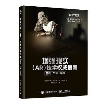 正版 增强现实（AR）技术指南：基础发展实践 田武志  虚拟现实书籍