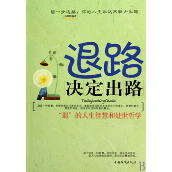 退路决定出路