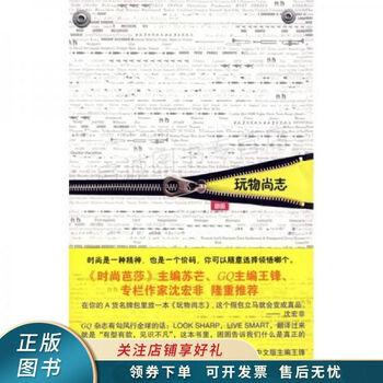 玩物尚志