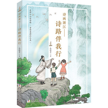诗画浙江--诗路伴我行