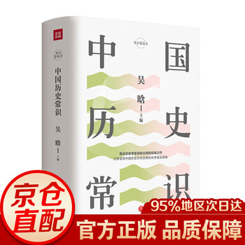 【单本自选】 中国历史常识