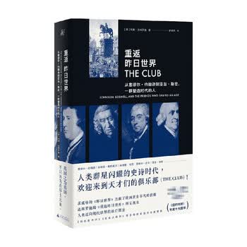 重返昨日世界 利奥·达姆罗施 著 历史
