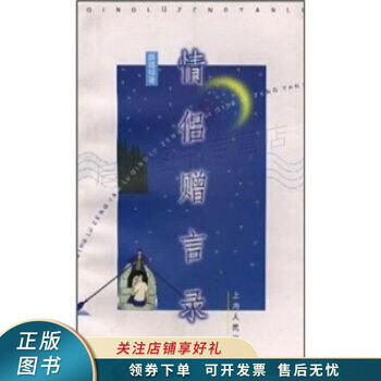 情侣赠言录 薛锡祥