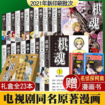 当天发货【礼盒装】棋魂漫画1-23完结 全套23册 简体中文版 堀田由美著小畑健绘 棋魂漫画收藏版