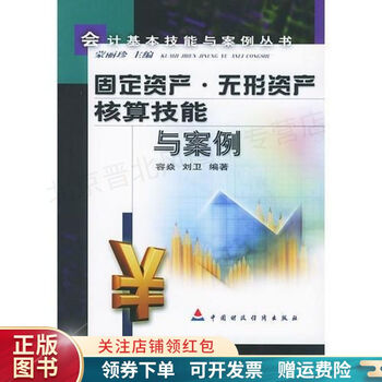 固定资产、无形资产核算技能与案例