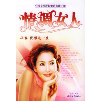 情调女人 方华著 时代文艺出版社