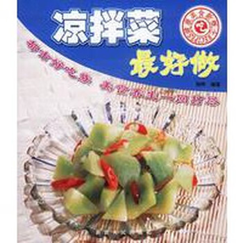 凉拌菜好做【正版图书】