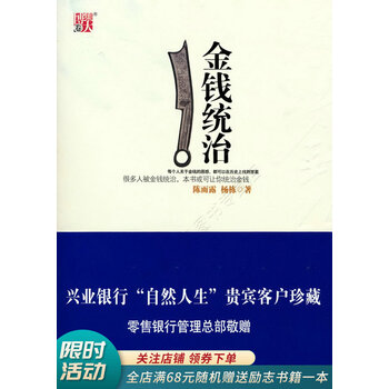金钱统治