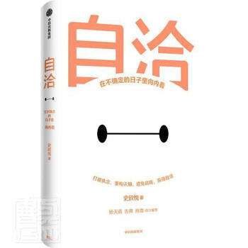 自洽励志与成功心理通俗读物图书