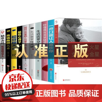 男人来自火星女人来自金星+一开口就让人喜欢你+如何让你爱的人也爱上你 等10本恋爱技巧书籍 男人来自火星女人来自金星 全十册