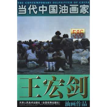 王宠剑油画作品【正版图书】
