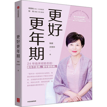 更好更年期陈蓉,许秀华